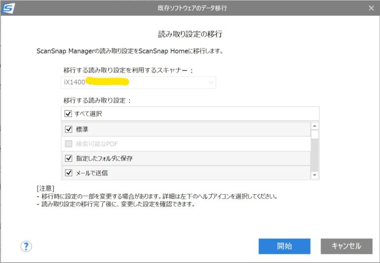 ScanSnap iX1400を買った(1: 読み取り設定移行) – Cheerfull days